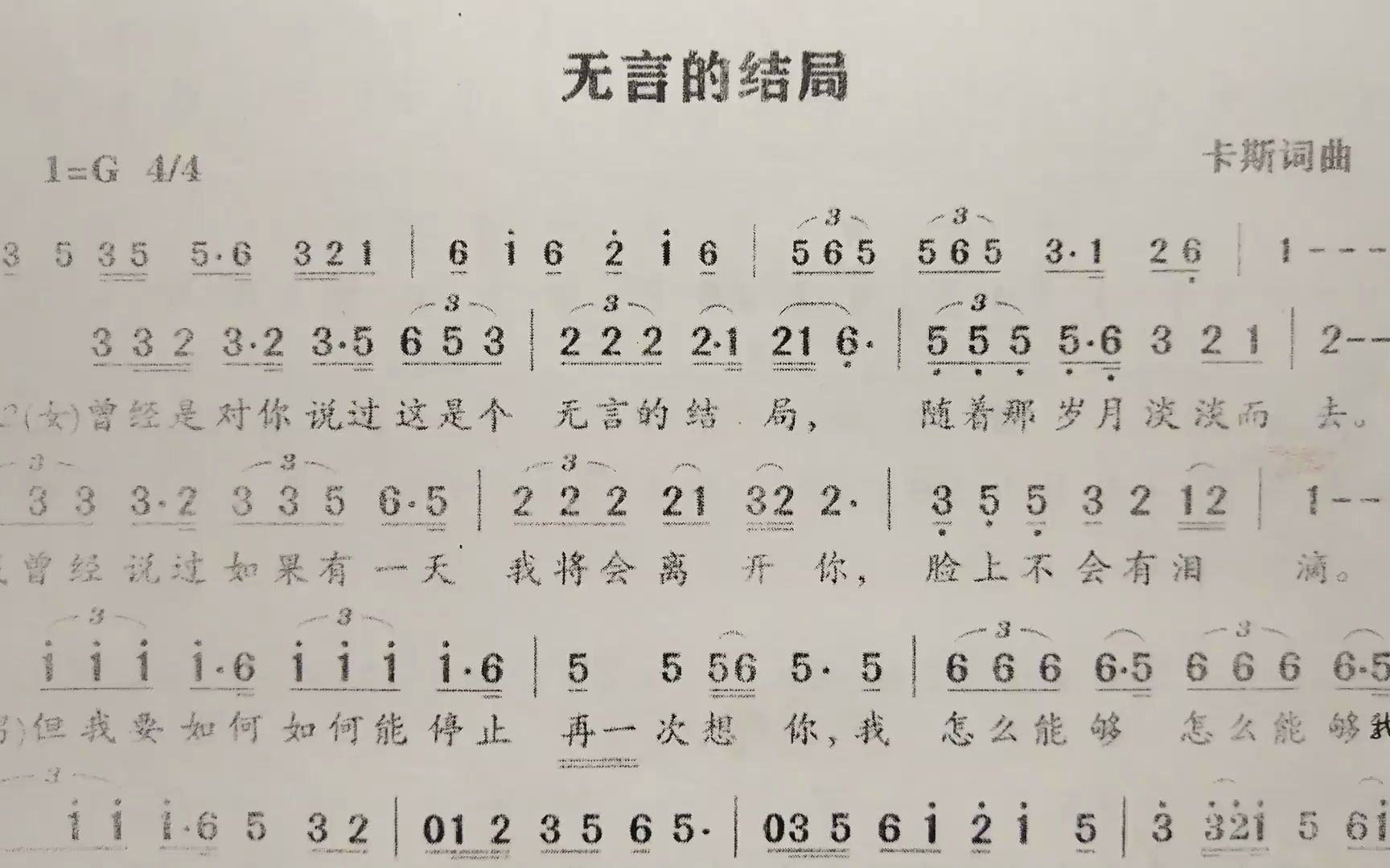 简谱歌曲《无言的结局》,歌谱、歌词逐句领唱,简单易学
