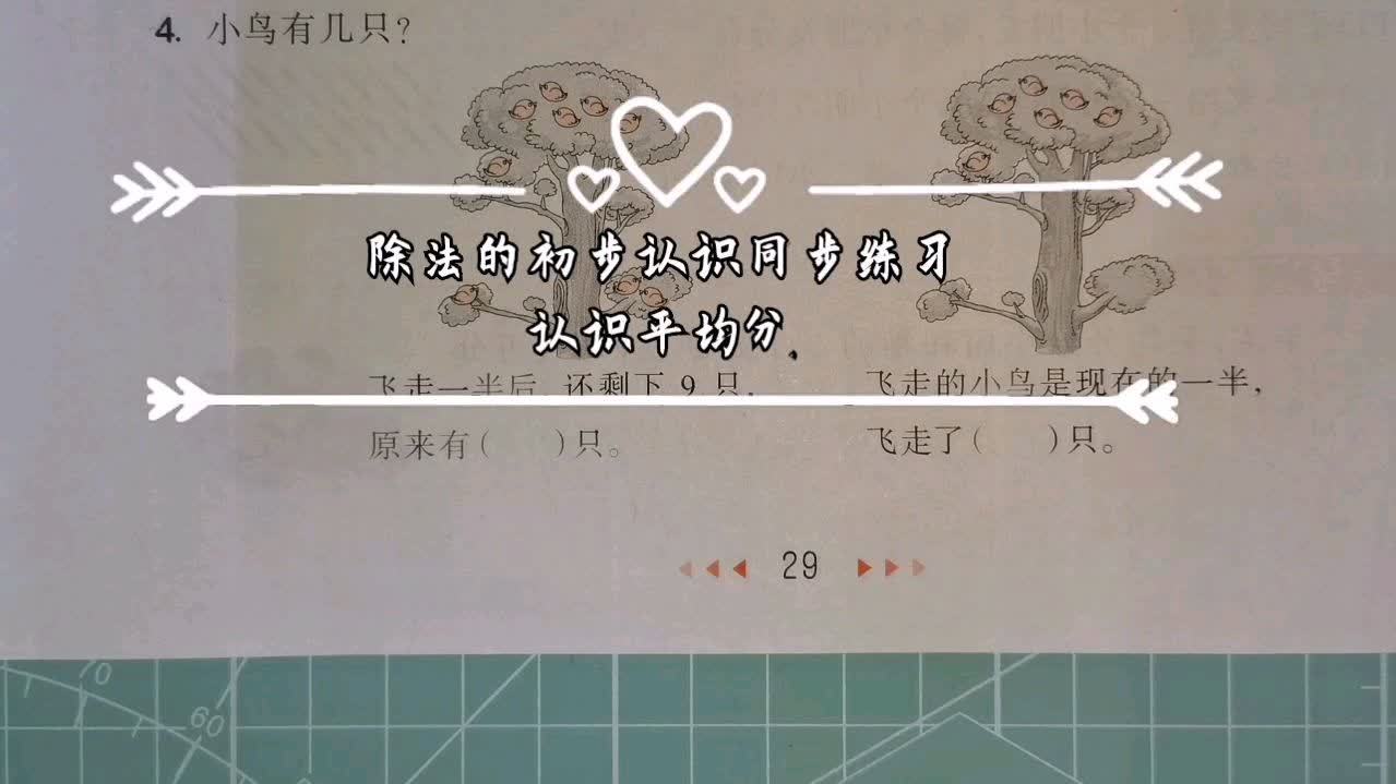 二年级数学同步练习:除法的初步认识认识平均分