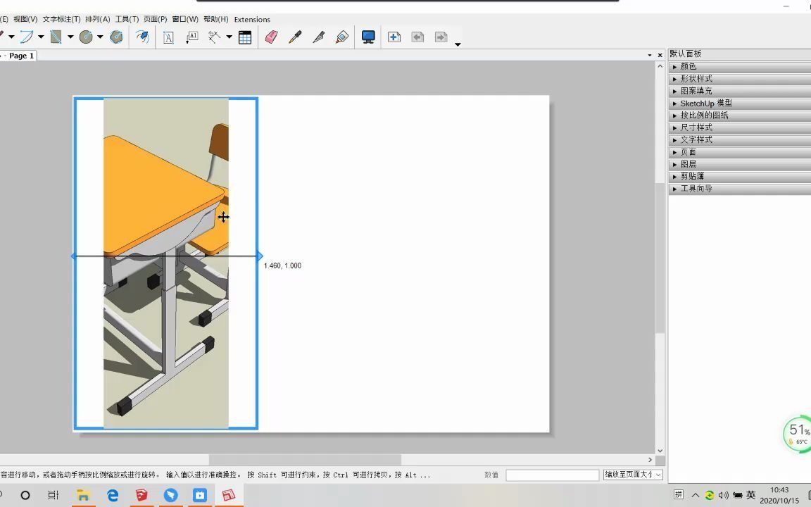 SketchUp草图大师基础课程_18(layout&stylebuilder简介)