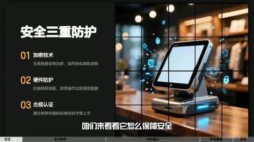 智能POS机真的安全吗?小心你的钱被这样刷走!