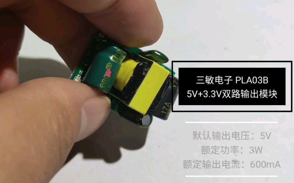 三敏电子 5V 3W 600mA AC-DC电源模块增加3.3V输出