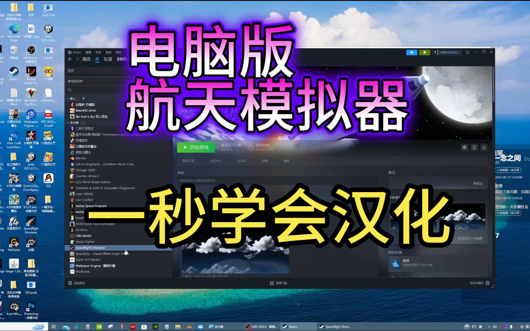 一键汉化:电脑版航天模拟器《航天模拟器》