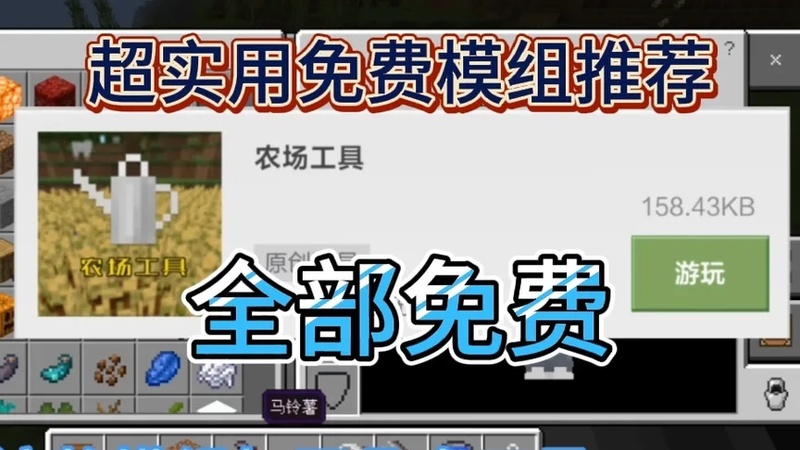我的世界实用免费模组3:模组农场工具,包含很多有用的道具