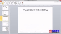 4-2-ppt2010母版的基本操作2