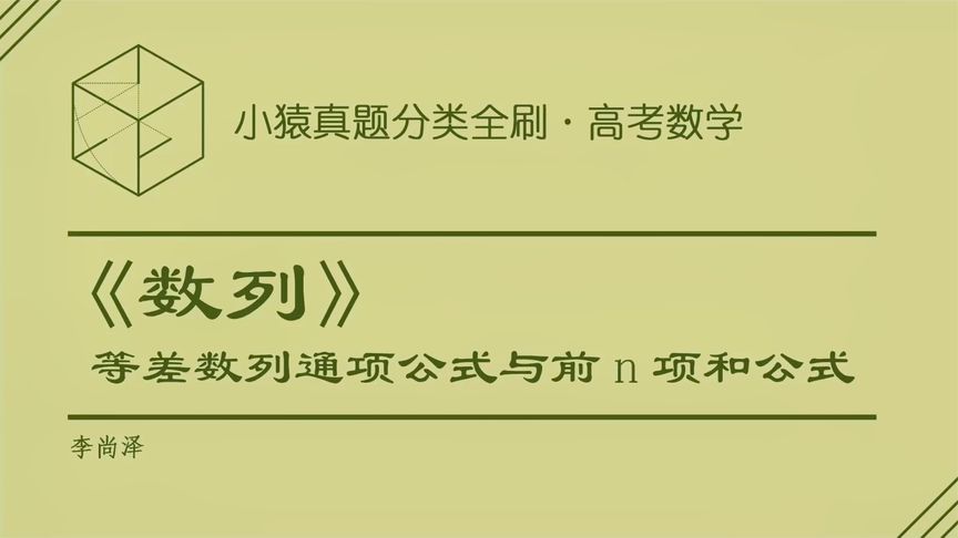 6.1【数列】等差数列的通项公式与前n项和公式