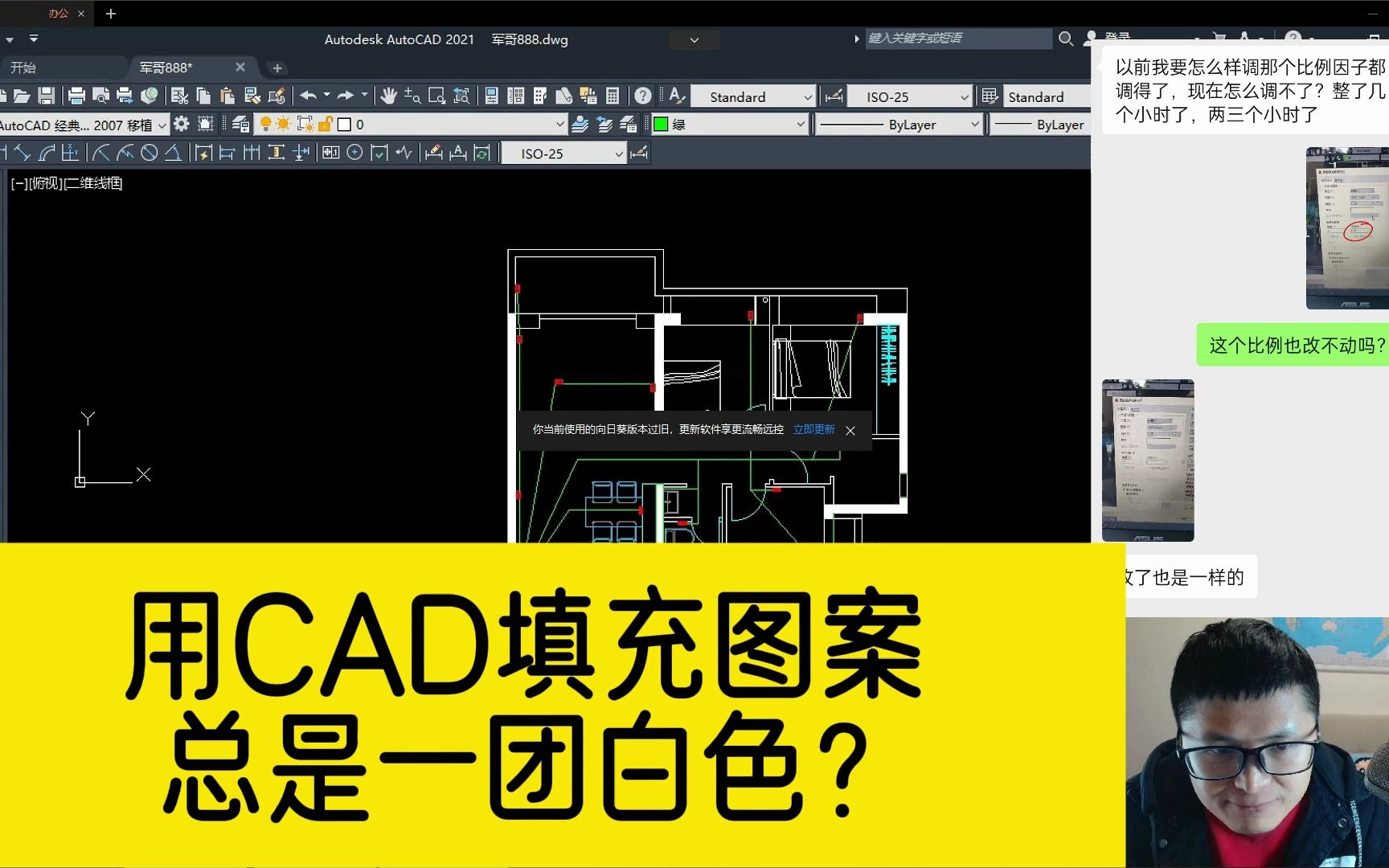 粉丝提问,说用CAD填充图案,无论怎么调比例,都是一团白色?