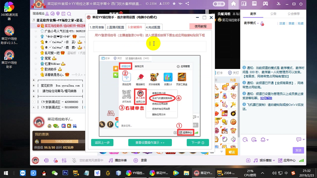 菜花YY场控助手/YY场控机器人/智能聊天/使用设置教程