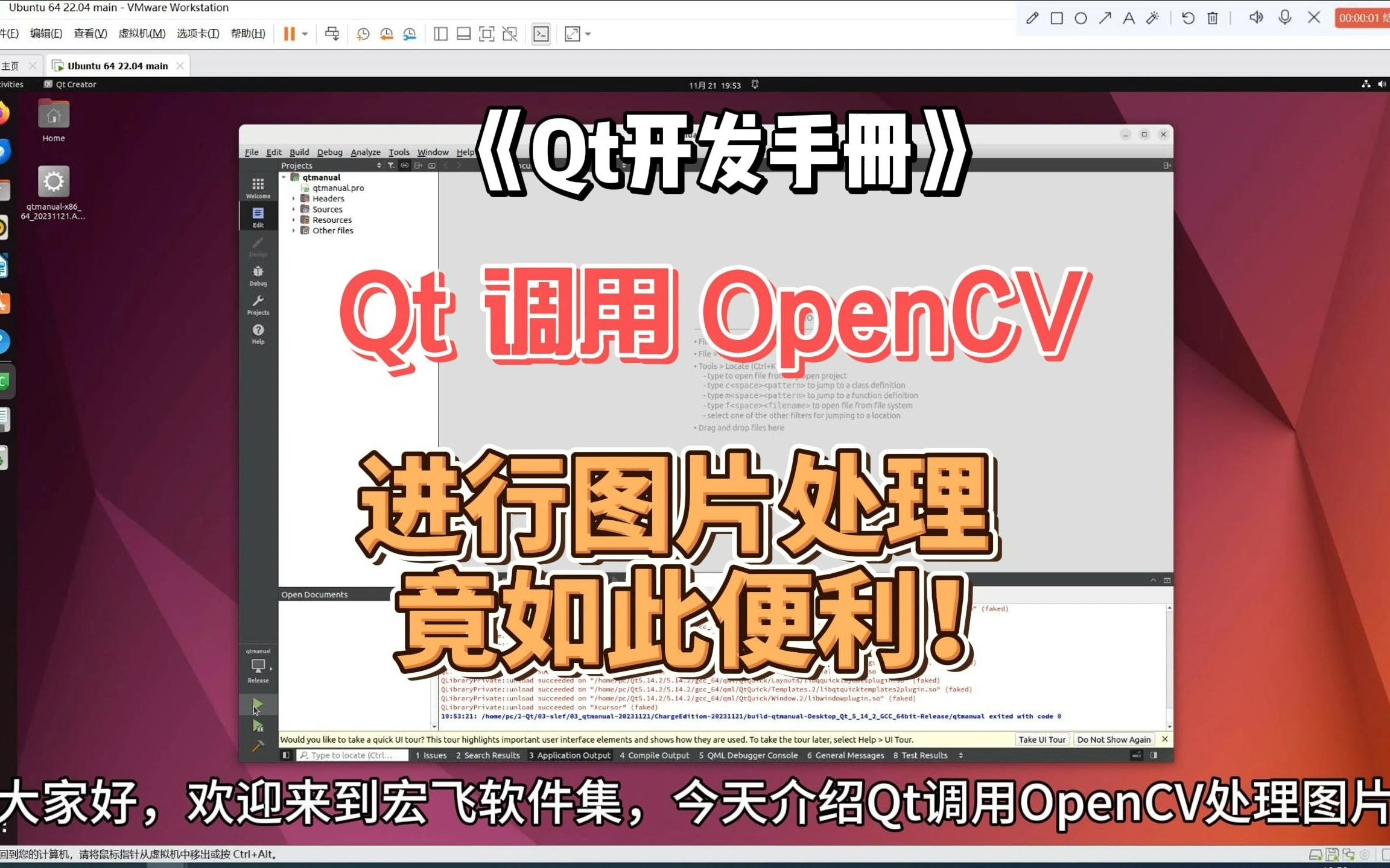 Qt调用OpenCV处理图片-《Qt开发手册》-第四部分-QWidget框架