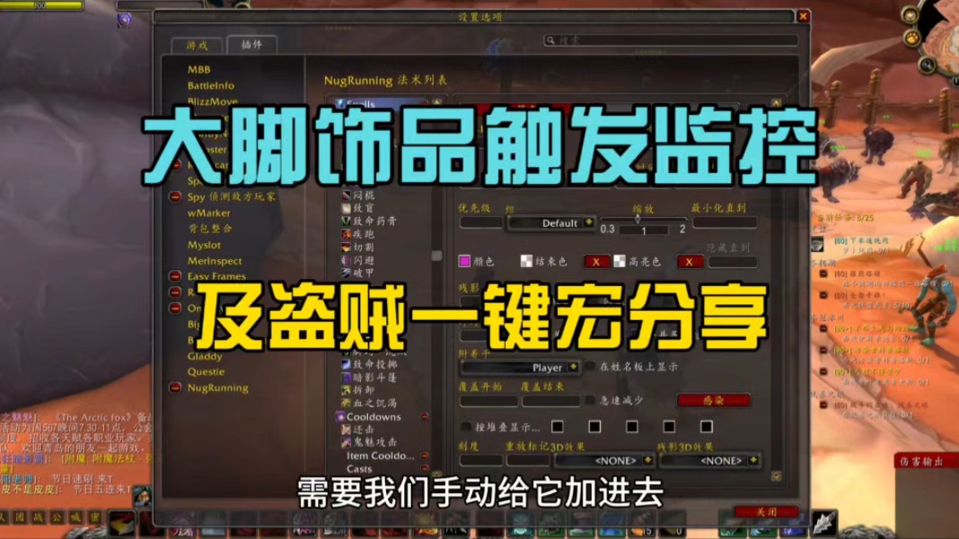 魔兽世界干货分享,大脚插件饰品触发监控设置及盗贼简单一键输出宏