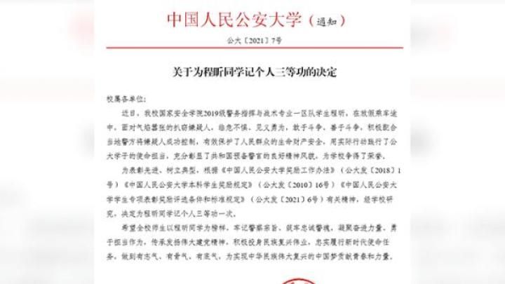 公交上抓小偷的警校生荣获个人三等功