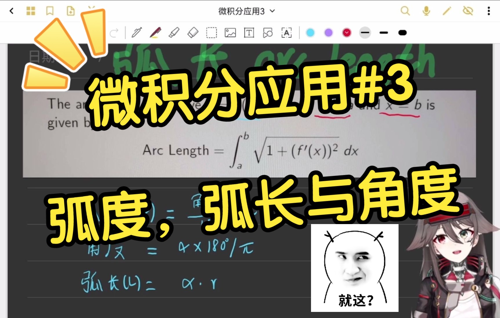 【微积分应用#3】弧长,弧度与角度
