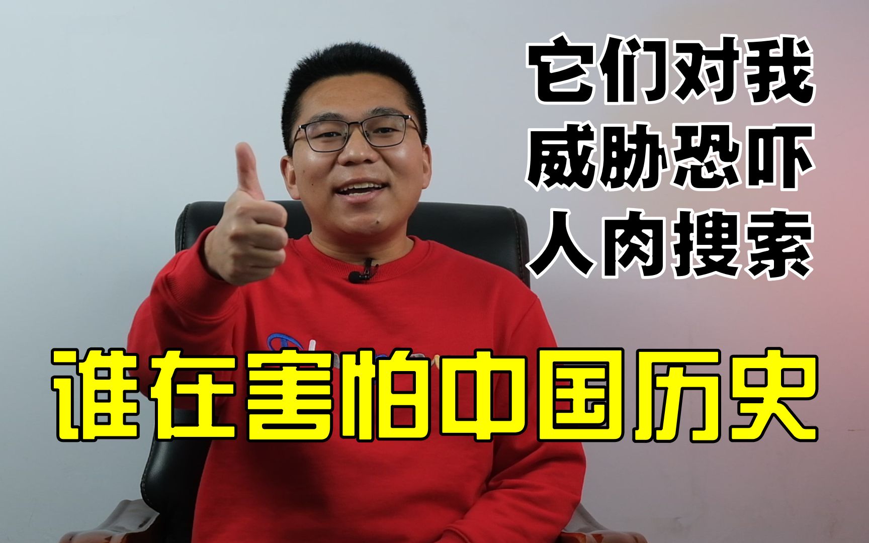 它们急了!上古史小UP每天竟遭300人恶意投诉