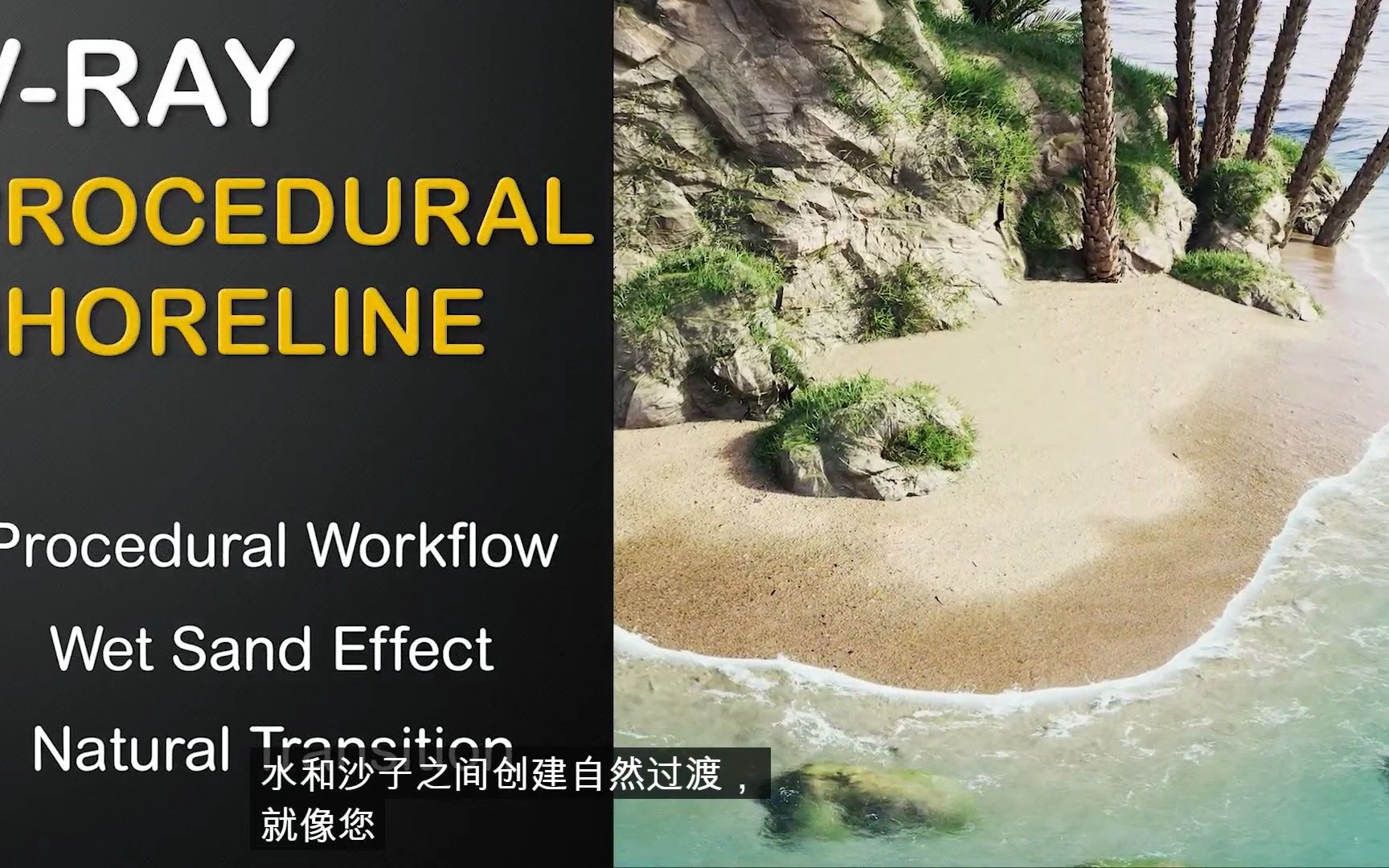 V-Ray |程序海岸线 |海洋着色器细分