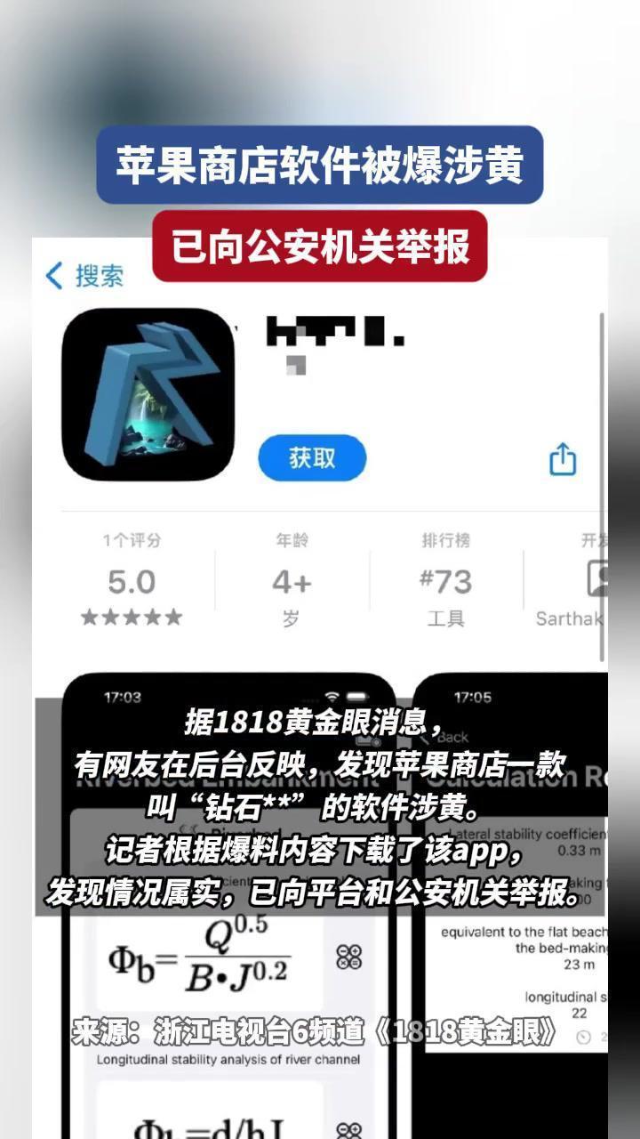 苹果商店软件被爆涉黄,已向公安机关举报