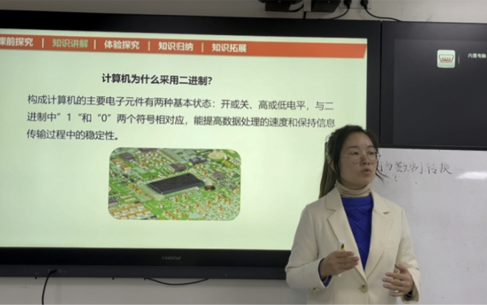 《二进制与数值转换》说课讲课