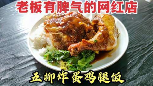 广州暴脾气老板的网红店:越凶越排队,天天爆满为哪般?