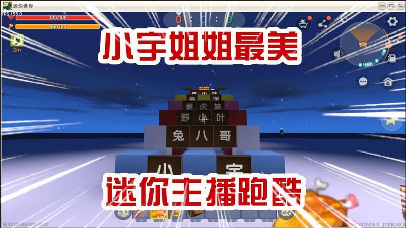 迷你世界:迷你主播跑酷!小宇姐姐第一名!半仙家族最后一名!