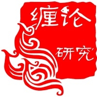 缠中狩猎 
