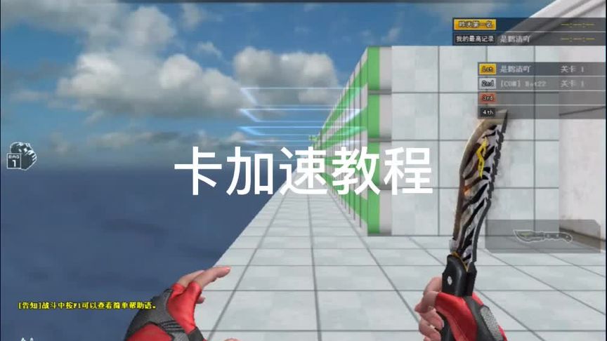 答应你们的卡加速技巧教程来了,转弯控速皆有#cf跳跳乐