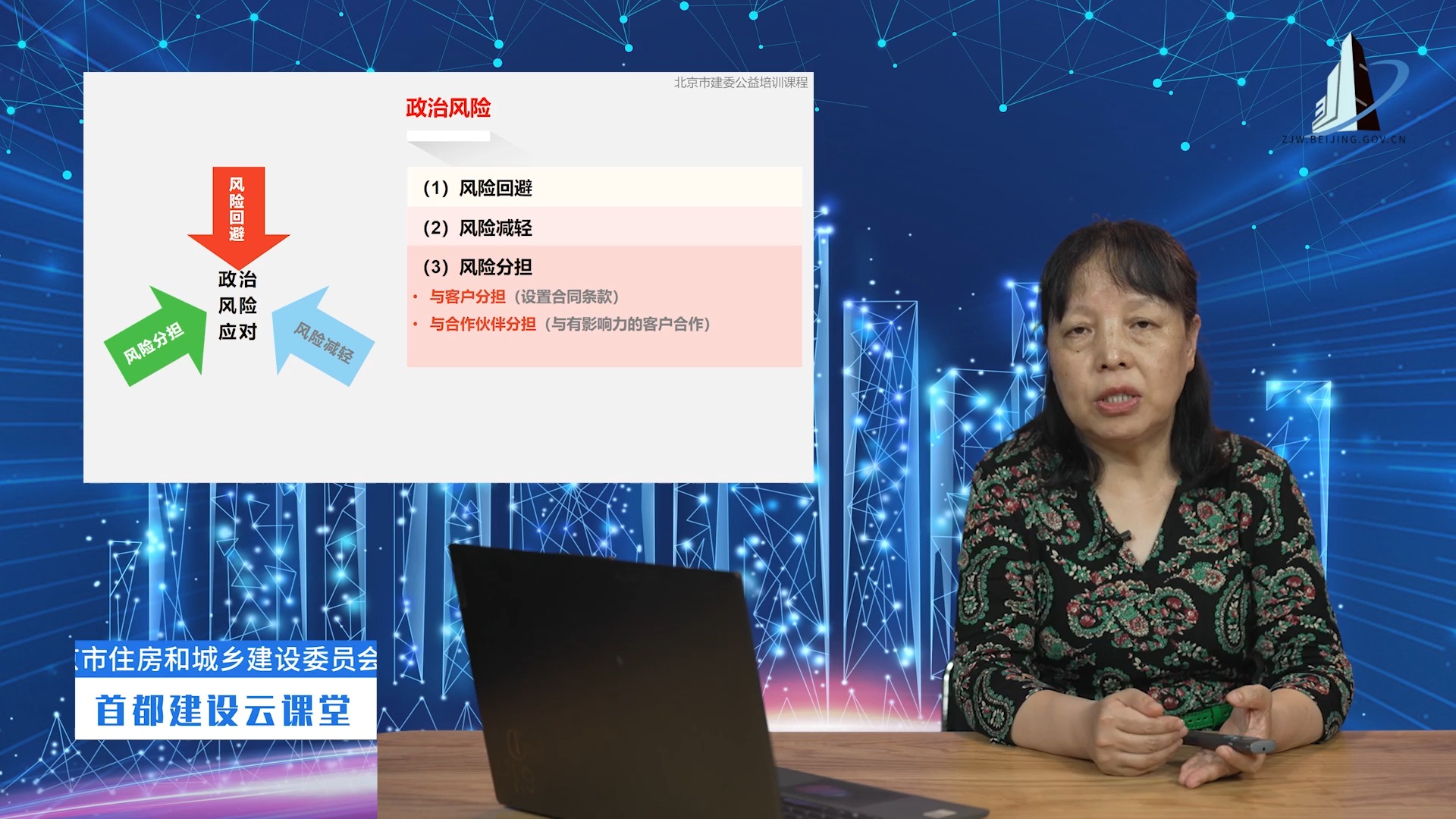 20.工程咨询项目风险及职业伦理问题 (二)刘菁