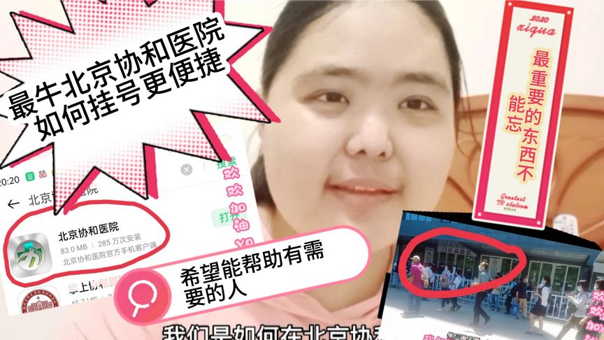 最牛北京协和医院如何挂号更便捷!最重要的东西不能忘!
