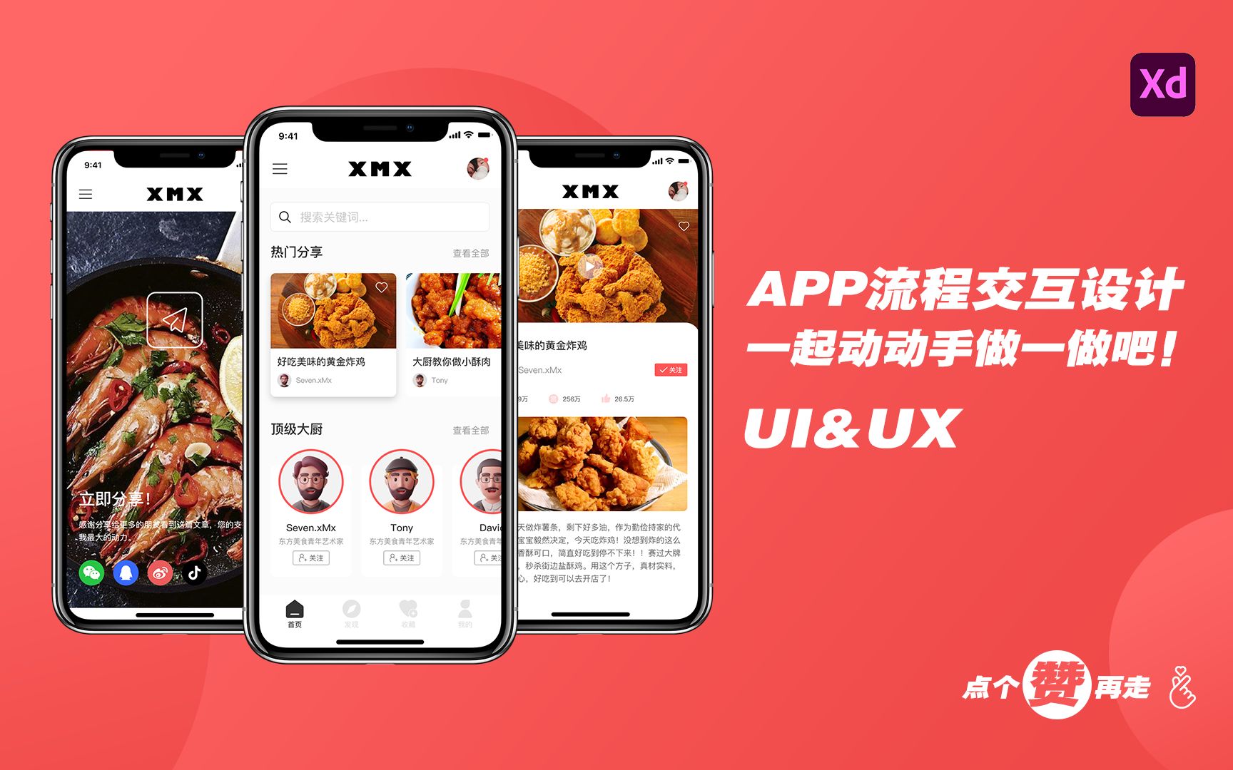 APP操作流程交互设计 | Adobe XD动效