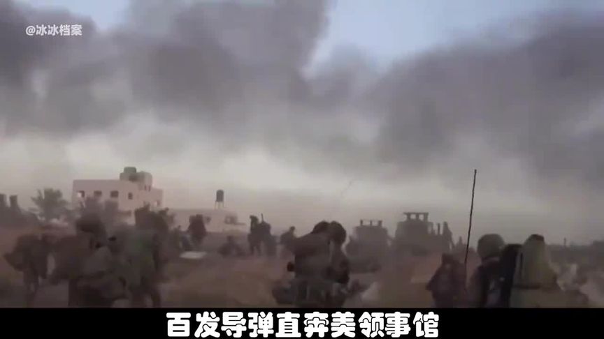 美国霸权即将终结,伊朗对美国大型袭击,数百枚导弹直奔美领事馆