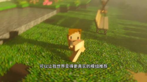 我的世界更加真实的模组推荐,很实用记得收藏