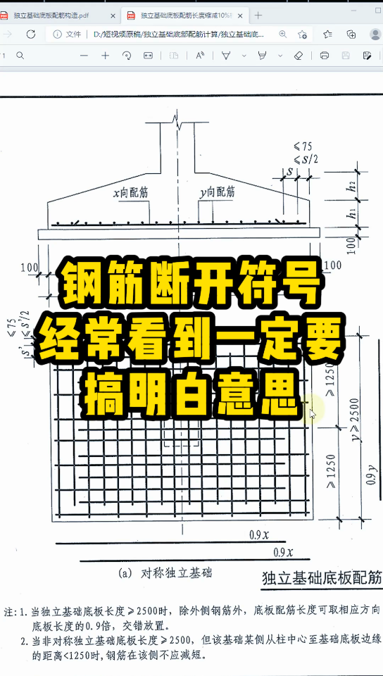 钢筋断开符号经常看到一定要搞明白意思