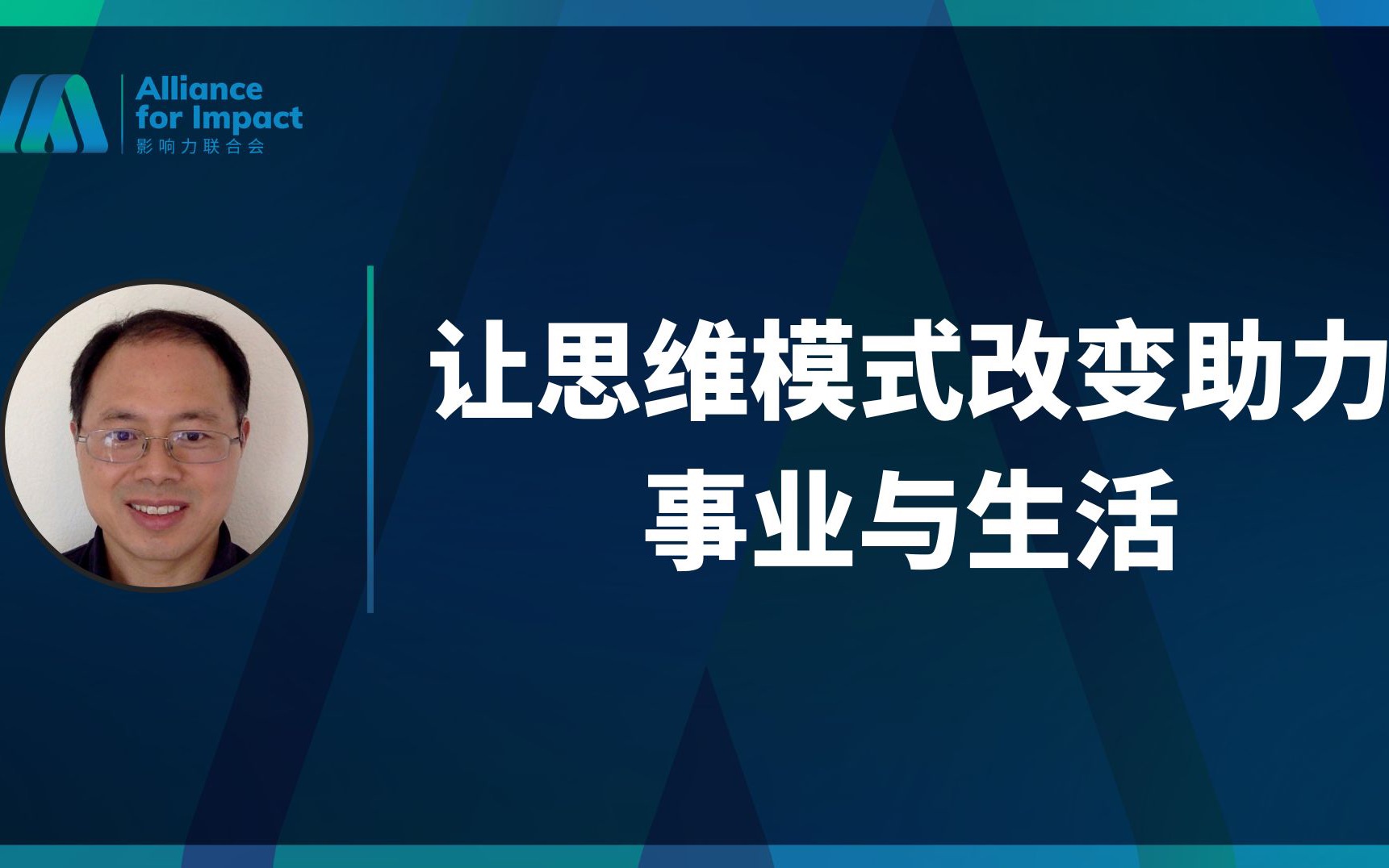 AFI-创业讲座| 让思维模式改变助力事业与生活