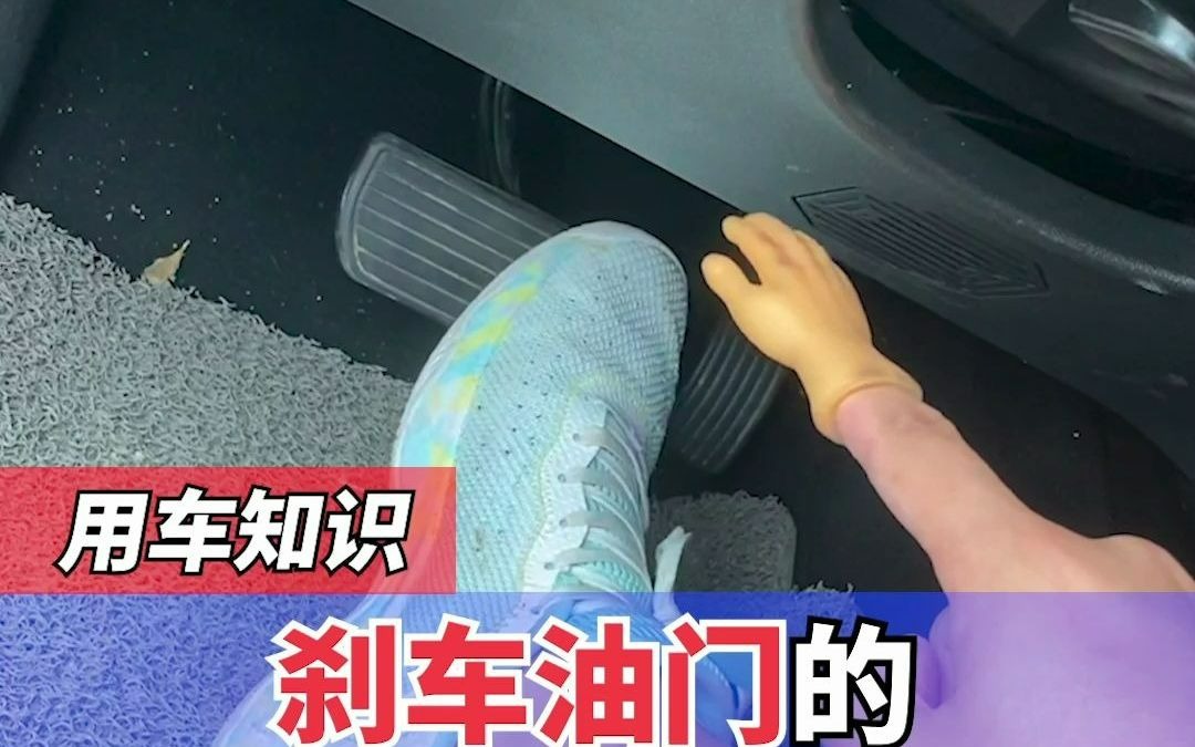 老司机油门刹车都这样踩,你会吗