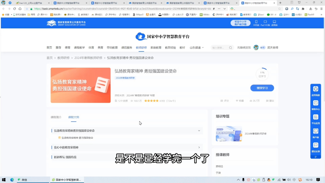 2024寒假教师研修攻略,3分钟完成教师研修课,亲测有效!#2024寒假#...