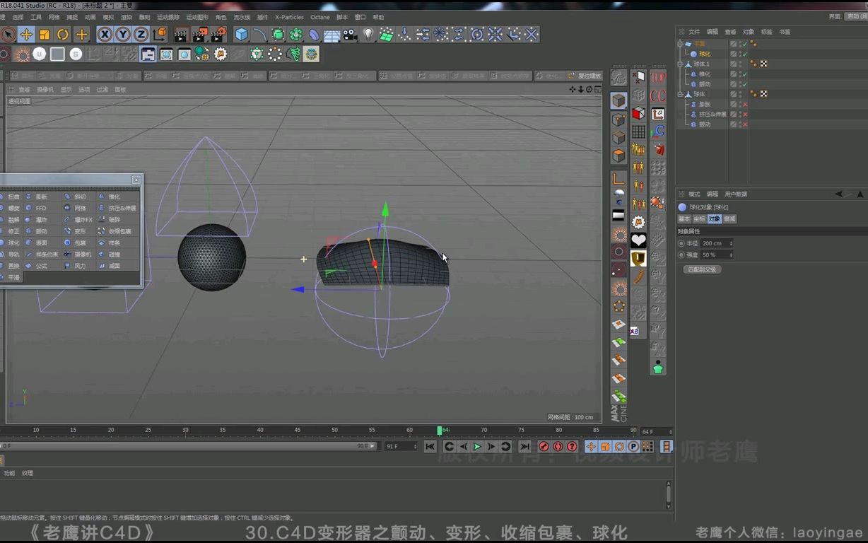 30.C4D变形器之颤动、变形、收缩包裹、球化.c4d