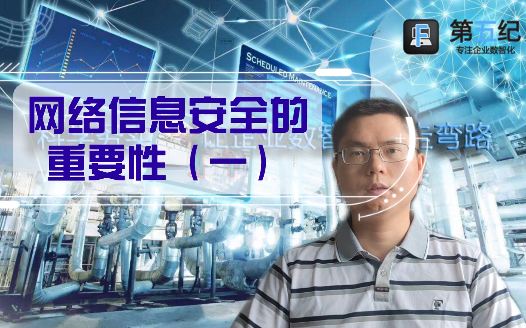 网络信息安全的重要性(一)