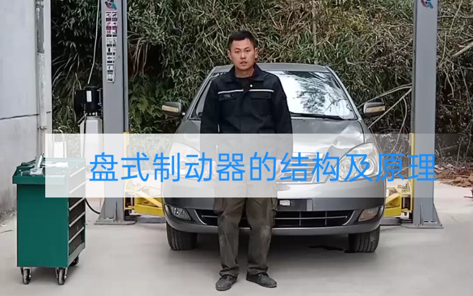 盘式制动器的结构及原理