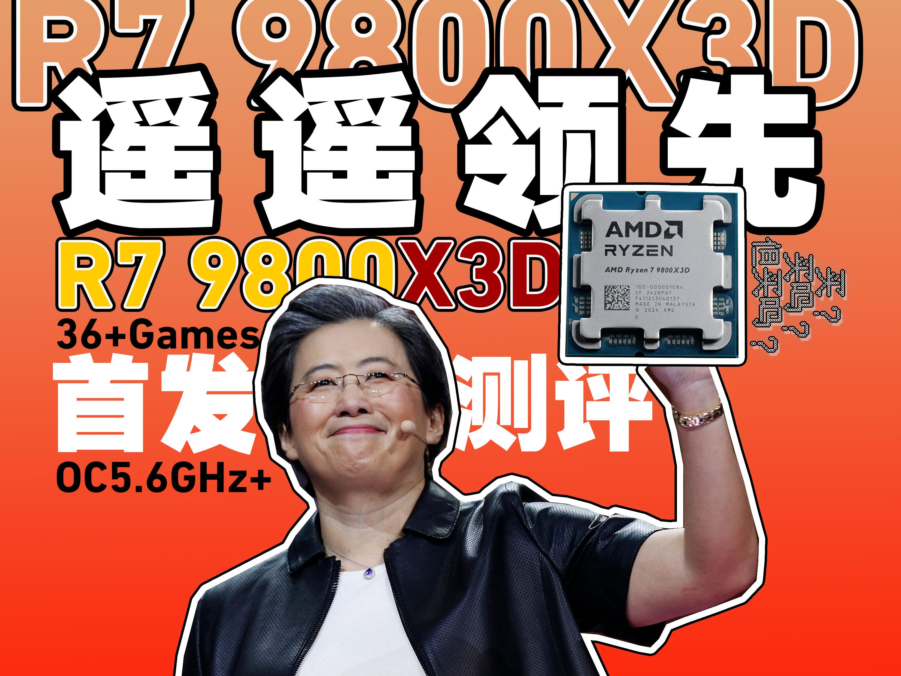 太残暴了,36款游戏全面评测R7 9800X3D,未来两年intel怎么办?对比...