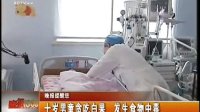 白果不宜生吃 每天食用不应超过10颗 140303 晚报十点半