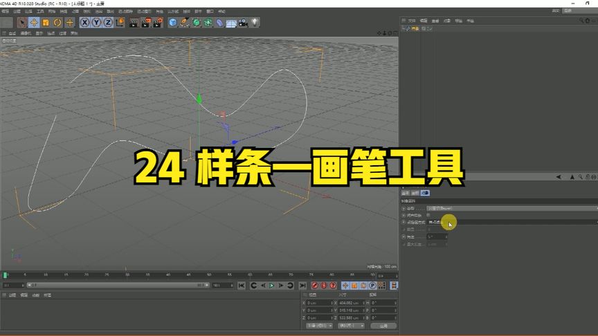 C4D 基础工具-24 样条—画笔工具 #c4d #设计 #自学 #三维软件