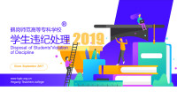 鹤岗师范高等专科学校® 学生违纪处理办法之旷课篇