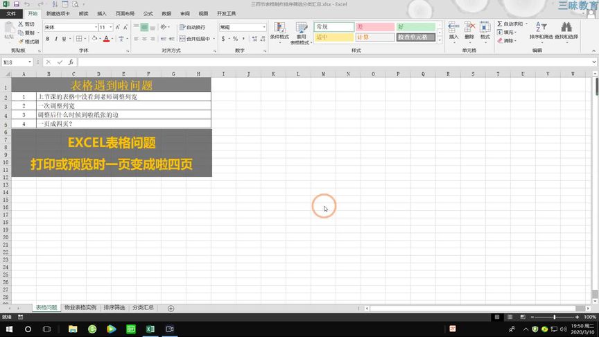 EXCEL零基础免费学——上节课中的表格问题