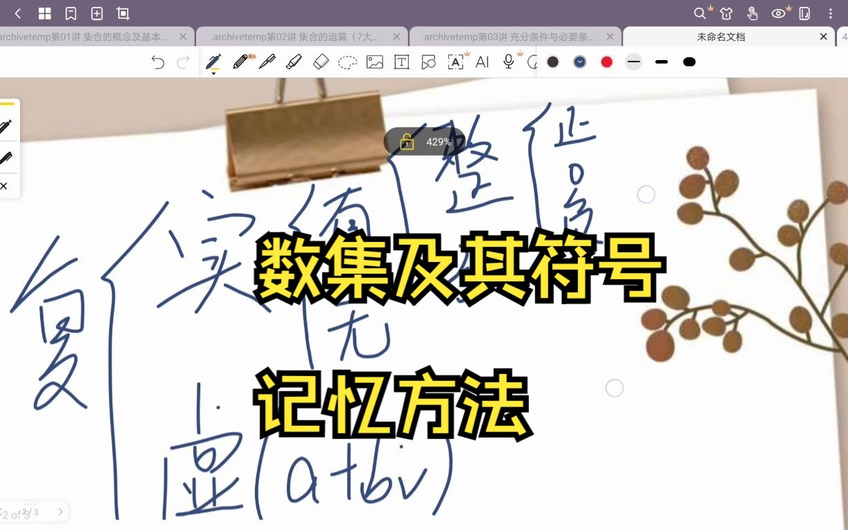 数集及其表示符号的记忆方法