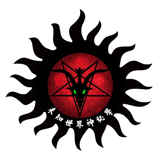 未知世界神秘学 