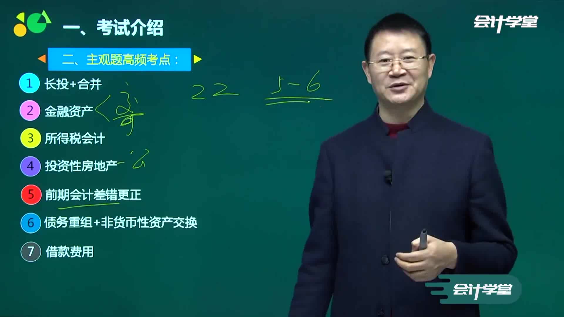 cpa会计目录_cpa会计机考_cpa会计培训