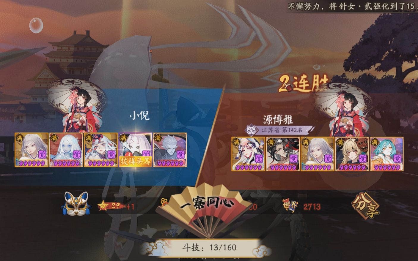 ...151无头小号半小时20-29星,另类后手阵容?豆雪(祢豆子+散件爆伤雪女)