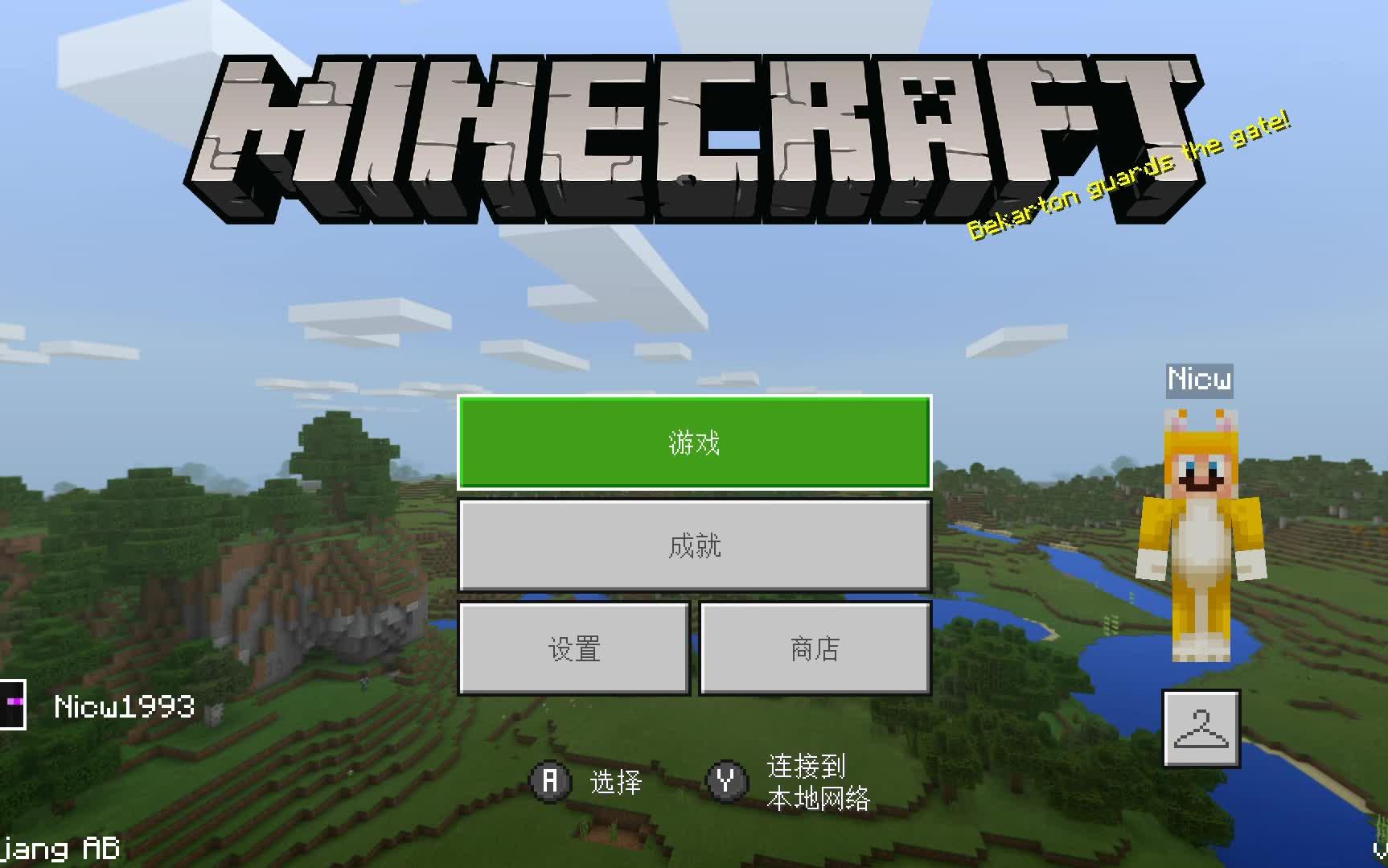 【暑期特辑-NS版MC】EP04 基岩版也可以看坐标的