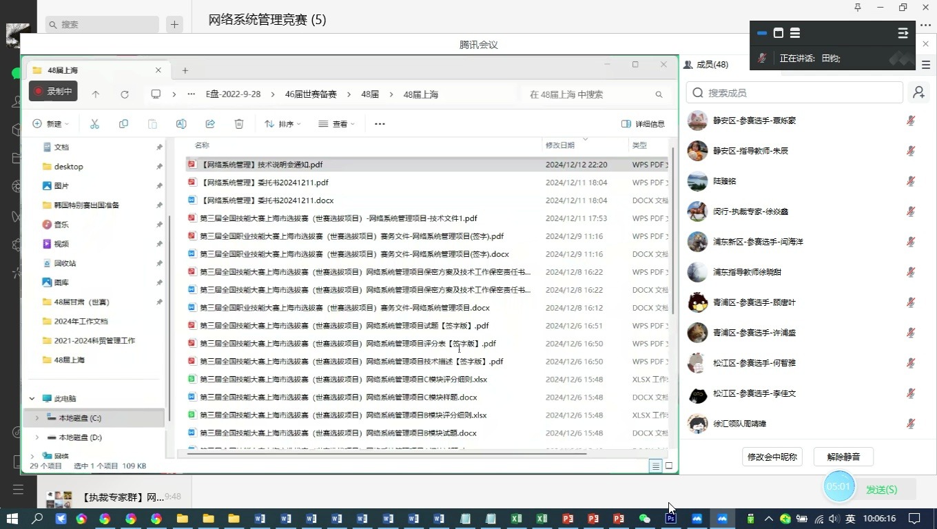 网络系统管理说明会