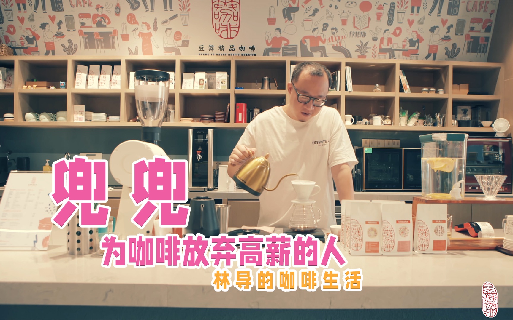开店避坑指南|咖啡师(兜兜)一位为了梦想而努力的人|满满开咖啡厅的...