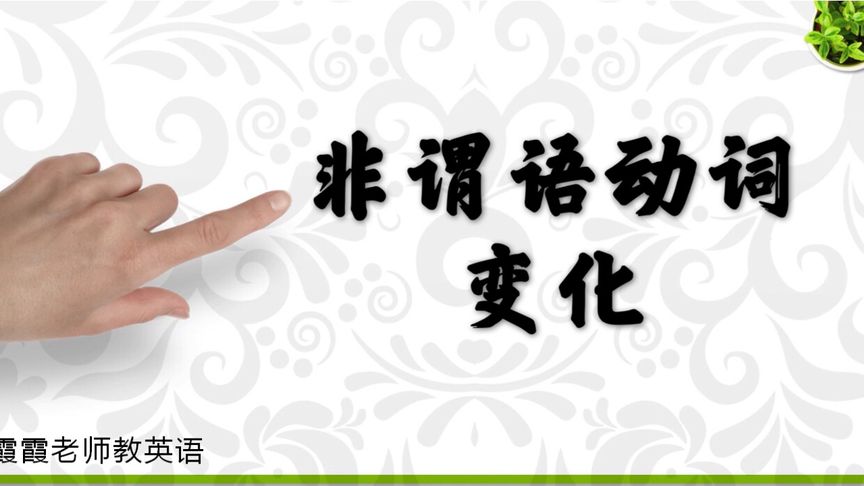 如何正确使用非谓语动词?学会技巧是掌握它的关键,快来学吧