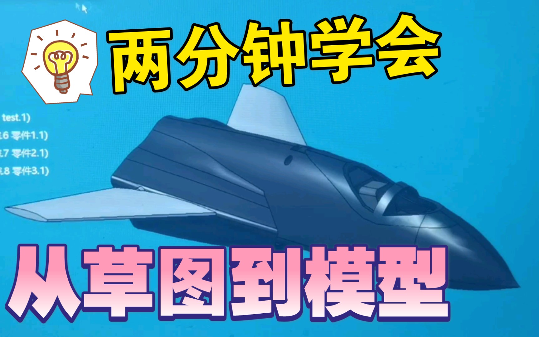 快速学会从草图到3D打印模型的主要步骤