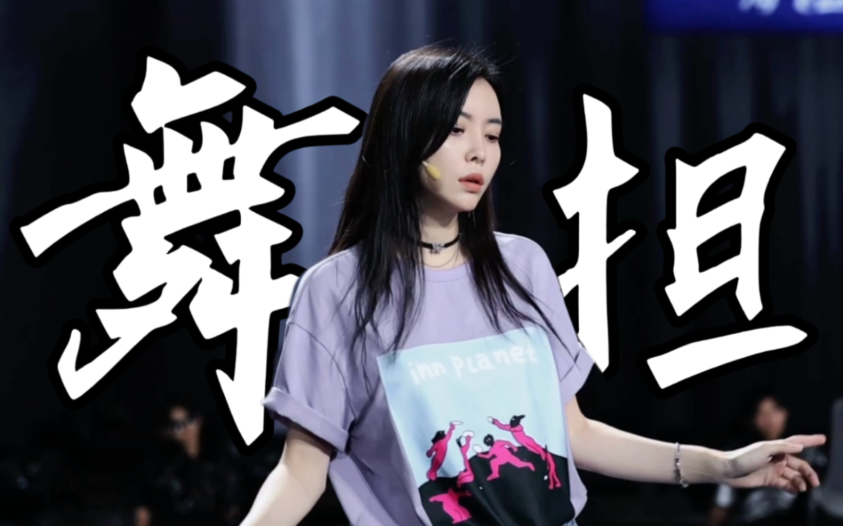 于文文还好不是爱豆 要不我得为她把家底掏光【《要你管》排练花絮】